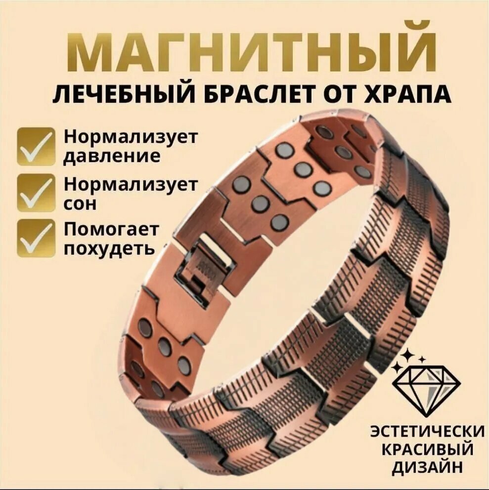 Браслет