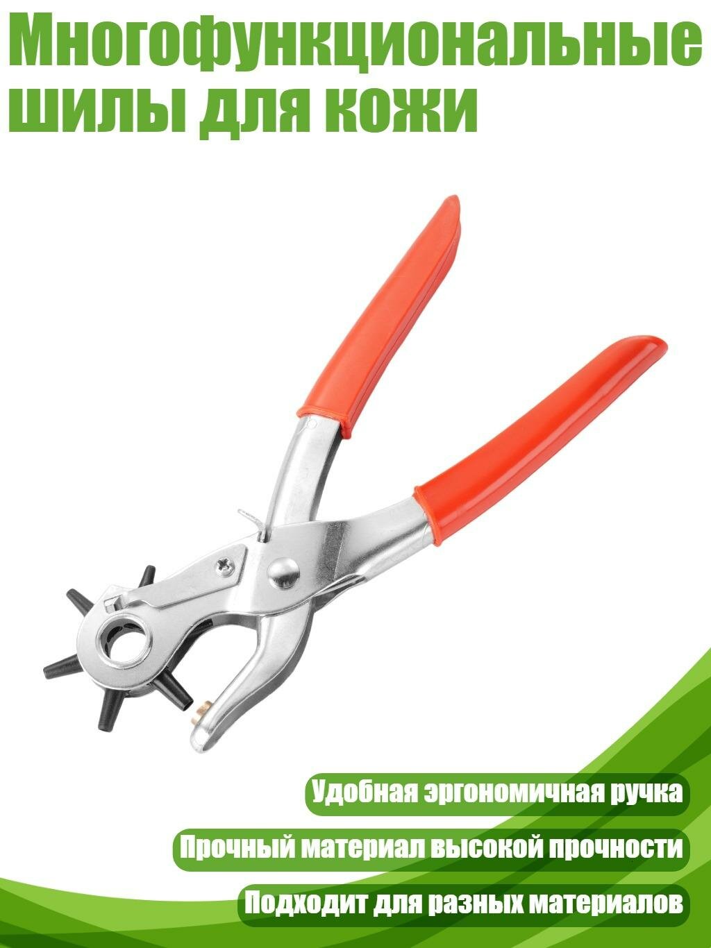 Многофункциональные шилы для кожи