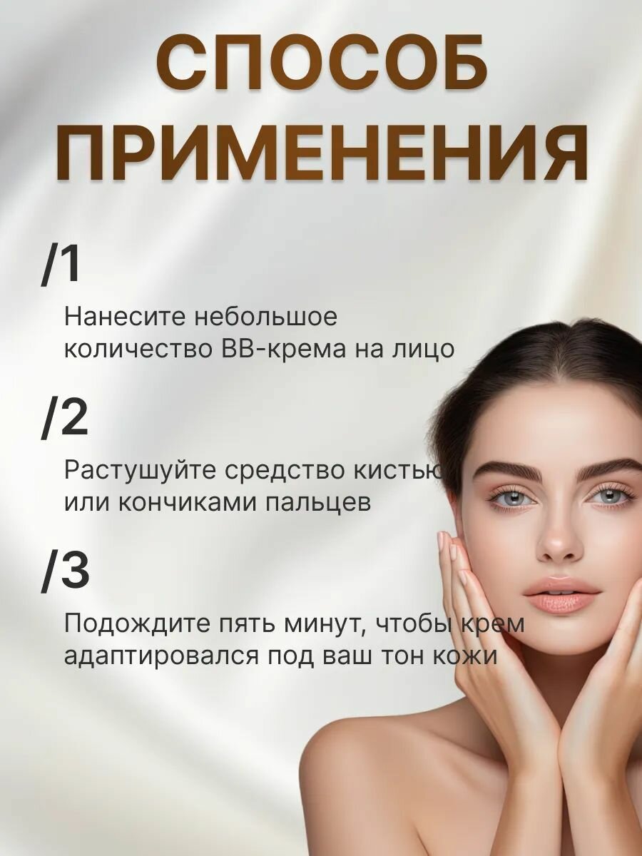 BB крем для лица солнцезащитный — фото 1