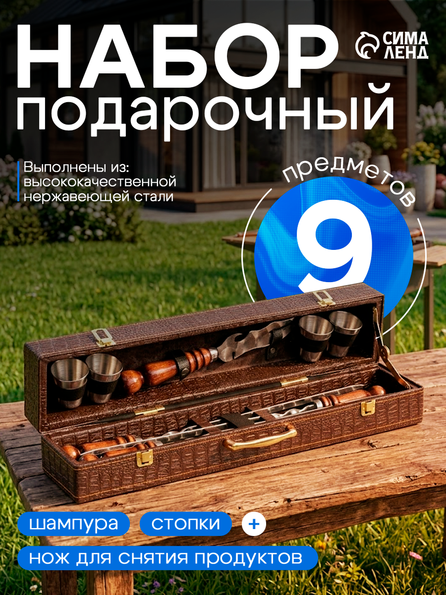 Набор с шампурами подарочный "Элит-XS" в коробке из эко-кожи №13
