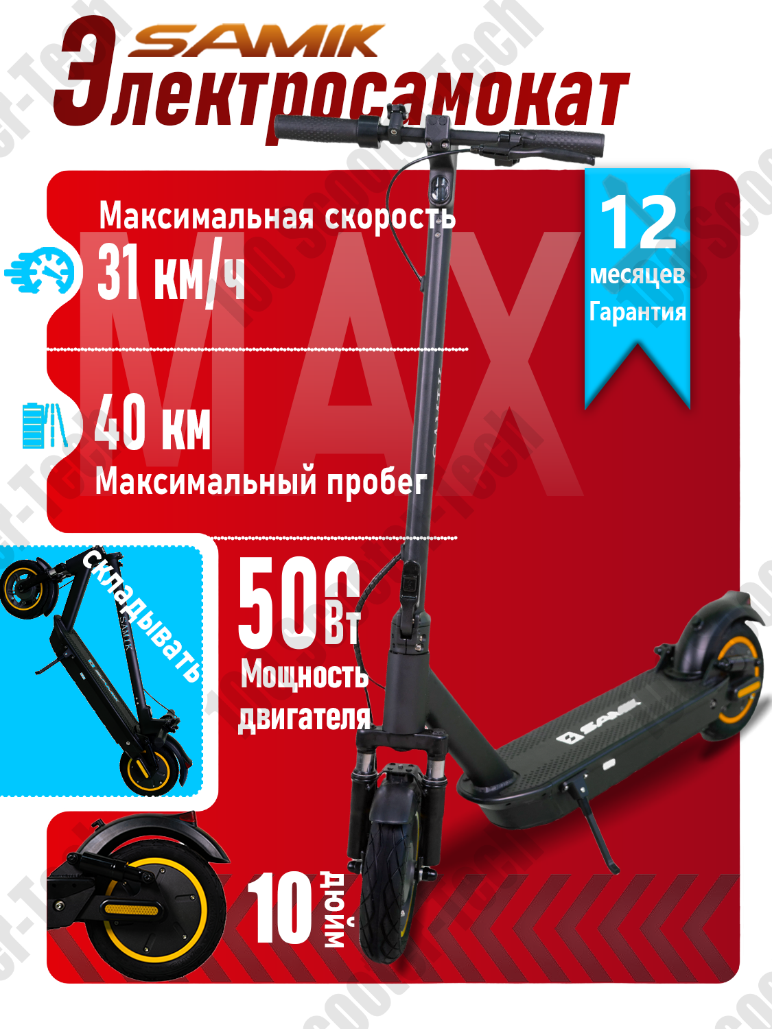 Электросамокат взрослый, Samik Max, гидроизоляция, складной, черный, бескамерные шины