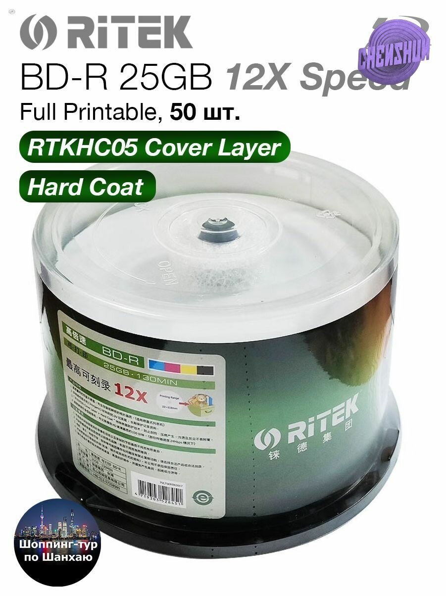 Диск BD-R 25 GB Ritek Full Printable