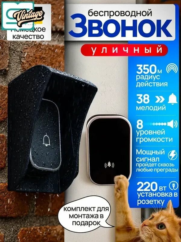 Звонок дверной 100дБ IP44
