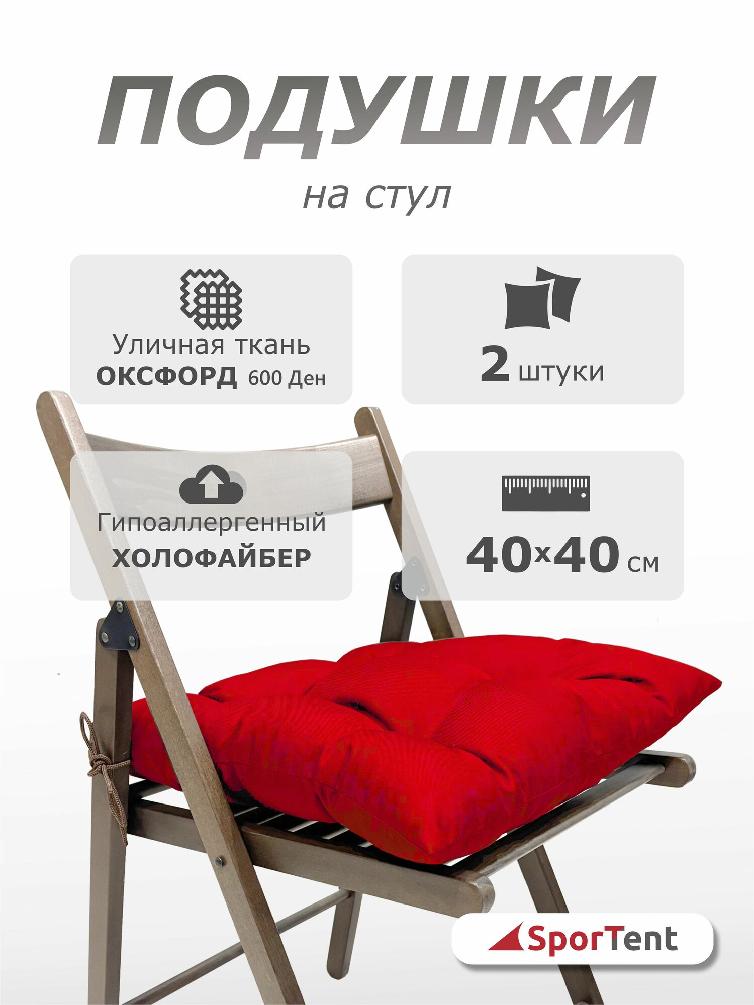 Подушки для садовой мебели - 2 шт, 40х40 см