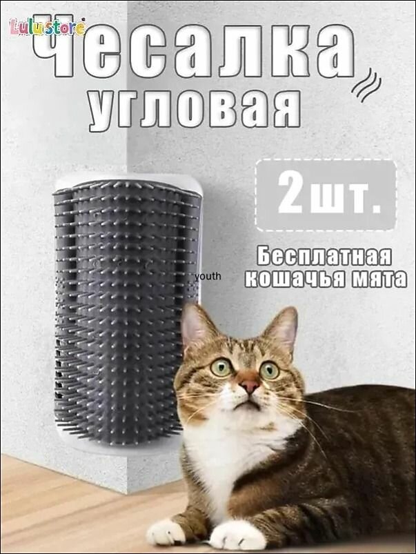 Щетка чесалка для животных "Кошачья мята", двусторонний скотч и саморезы в комплекте, 2 шт