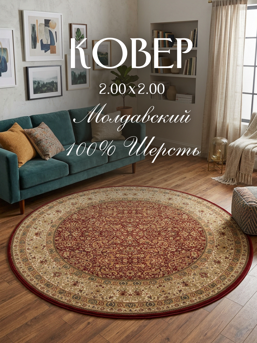Ковер FLOARE-CARPET 287 Magic 3317 2,00 м 100 % шерсть, круглый