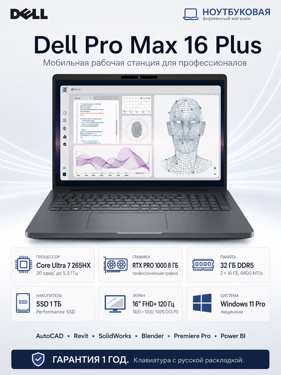 Ноутбук Dell Pro Max 16 Plus (Ultra 7, 32 ГБ, 1 ТБ, RTX Pro 1000, Win 11 Pro) Серебристый