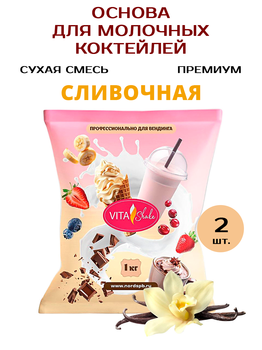 Смесь молочно-растительная Vita Shake Премиум сливочная для молочных коктейлей.