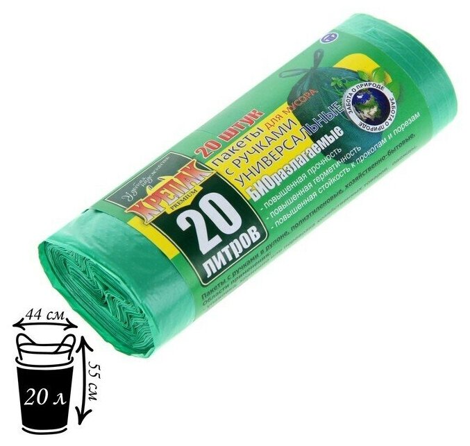 Мешки для мусора БИОразлагаемые , 20л, с ручками, ПНД, 10 мкм, размер 44x55см, 20 шт, цвет зелёный