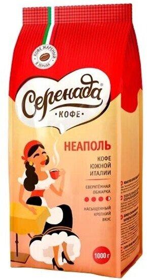 Кофе в зернах Серенада "неаполь" темной обжарки 1 кг
