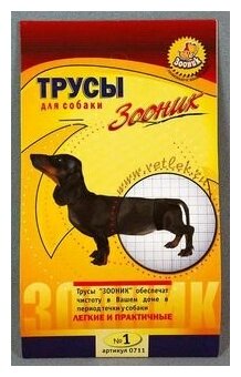 Зооник Трусы гигиенические д/собак №1 (такса, карликовый пудель)