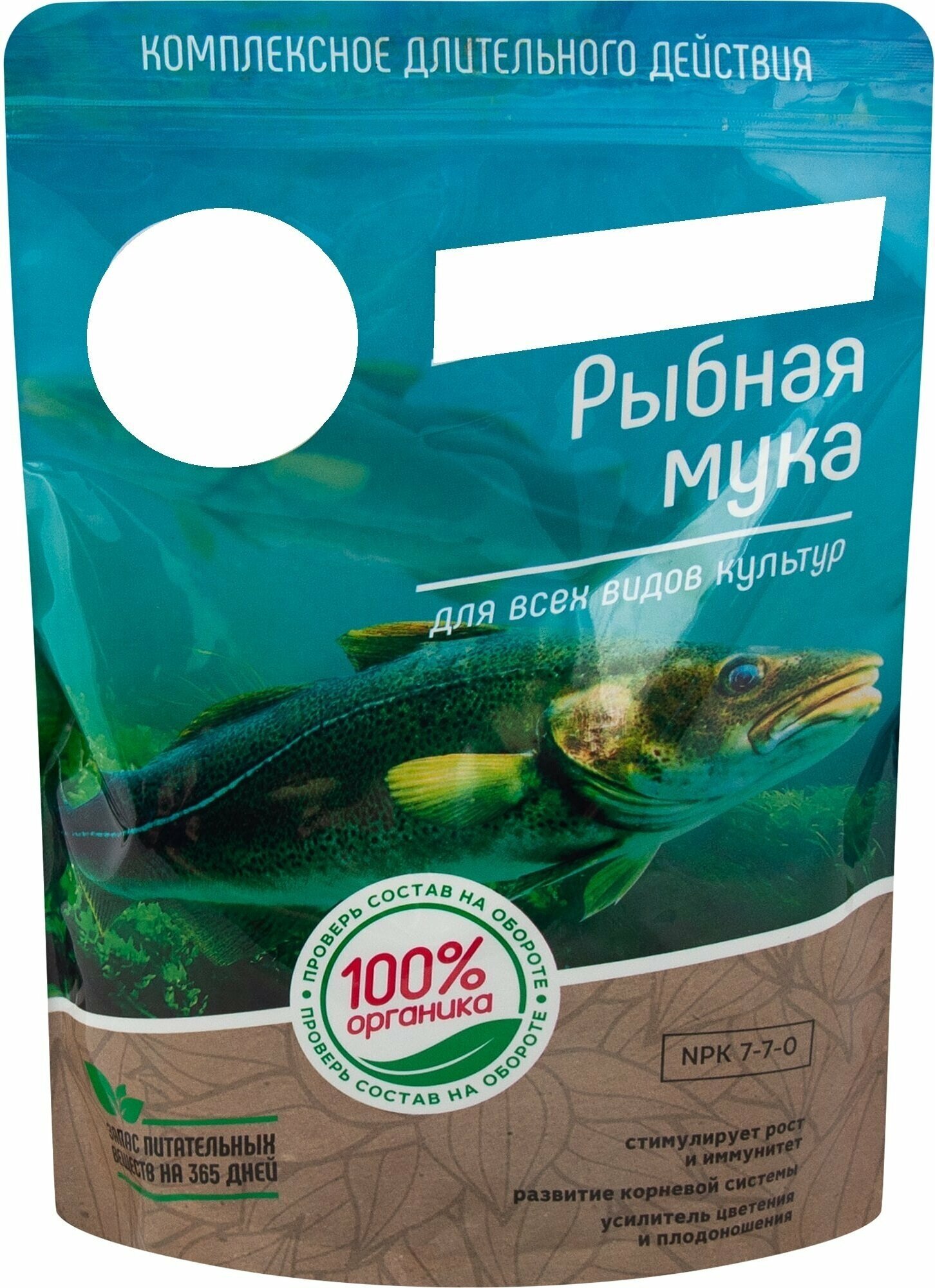 Органическое удобрение "Рыбная мука" 850 г. Питательная подкормка для восстановления плодородия почвы, повышает жизненные силы и урожайность, благотворно влияет на вкус и размер плодов