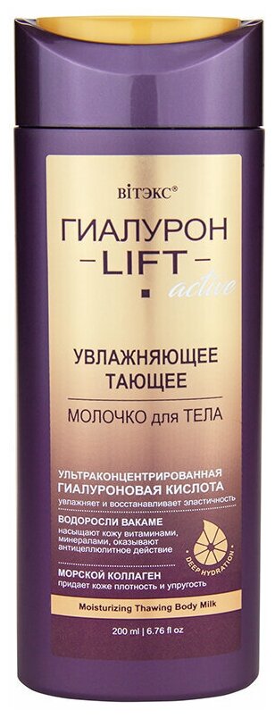 Витэкс Увлажняющее тающее молочко для тела гиалурон LIFT active, 200мл