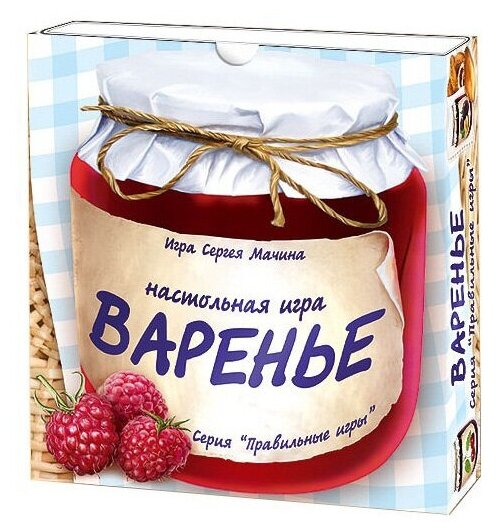 Варенье. Правильные Игры