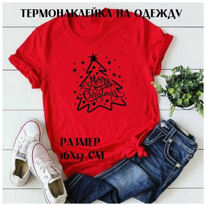 Термотрансферная наклейка на одежду "Мerry Christmas", размер 16х17 см. Цвет черный. Термодекор на футболку / на худи / на пижаму. Новый Год