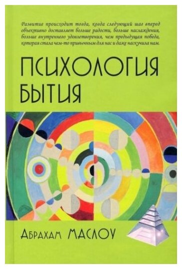 Психология бытия