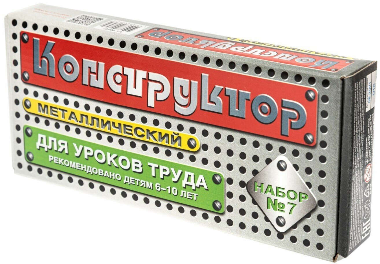 Конструктор металлический №7 для уроков труда, 148 деталей