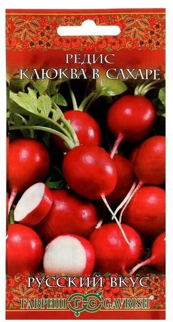 Семена Редис 'Клюква в сахаре', скороспелый, 2,0 г