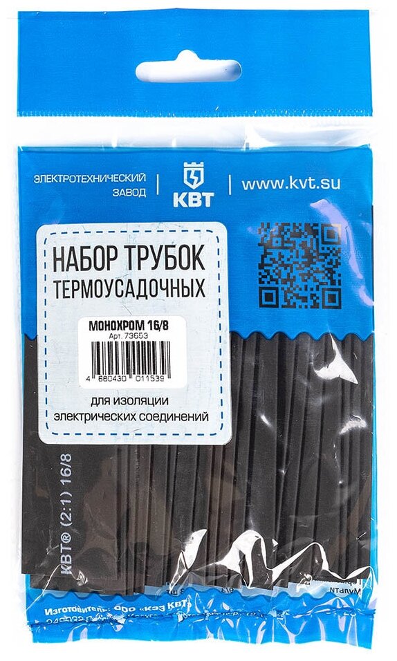 Набор термоусаживаемых трубок Монохром 16/8 {73653} (20 шт/уп)