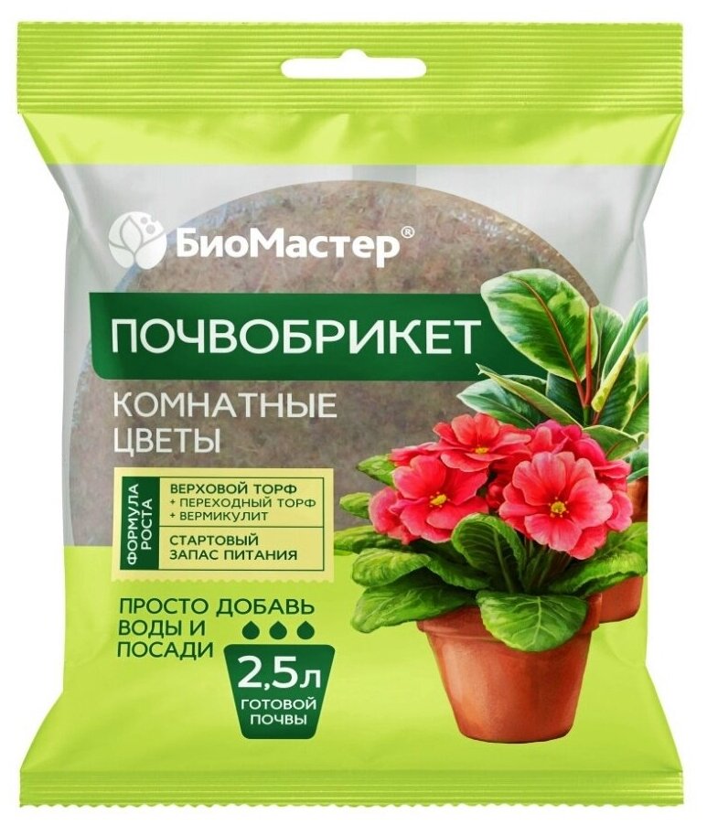 Почвобрикет Комнатные цветы 2.5 л