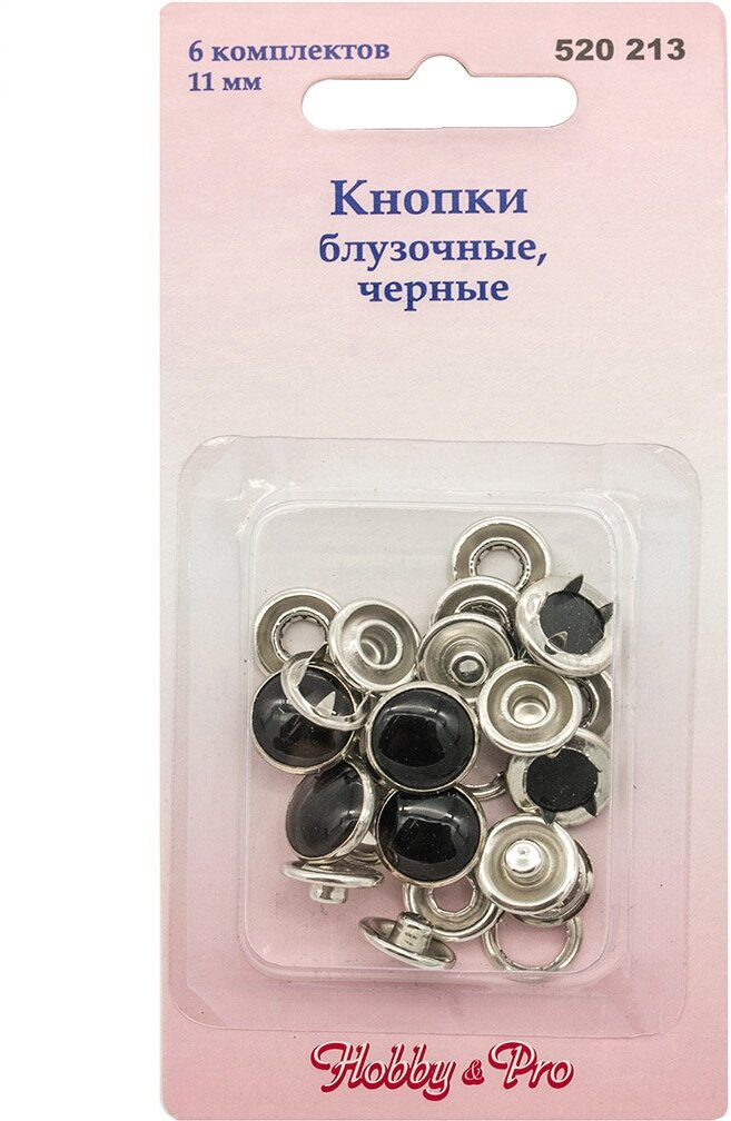 Кнопки блузочные, чёрные, 11 мм, 6 комплектов, Hobby&Pro, 520213