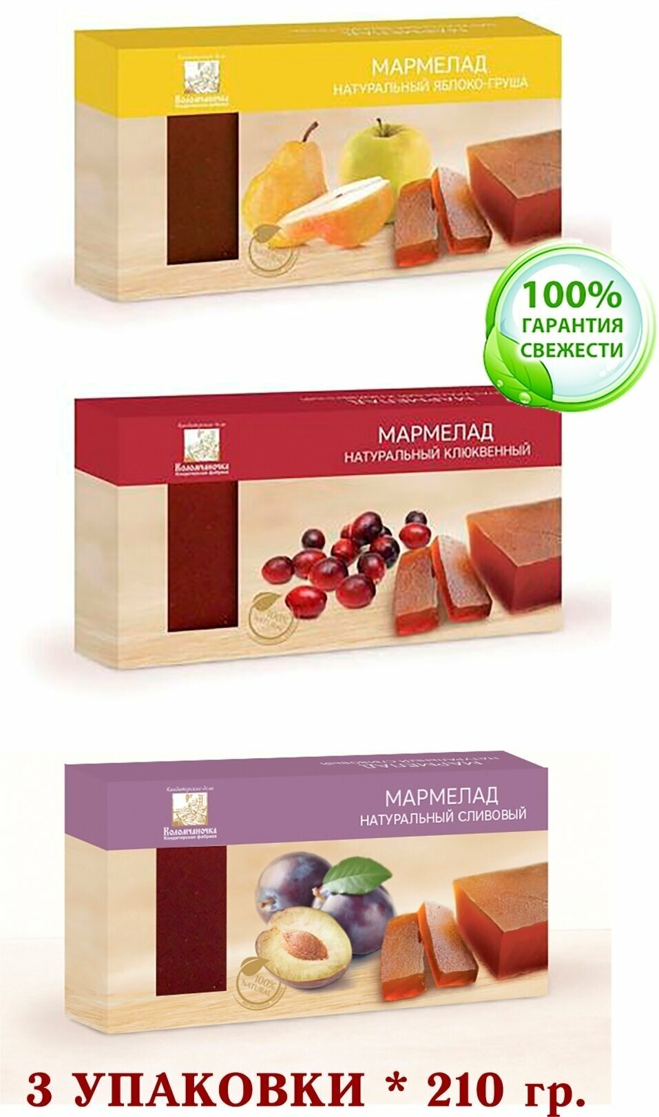 Мармелад пластовой натуральный микс яблоко-груша/ клюква /слива "Коломчаночка" 210 гр. * 3 шт.