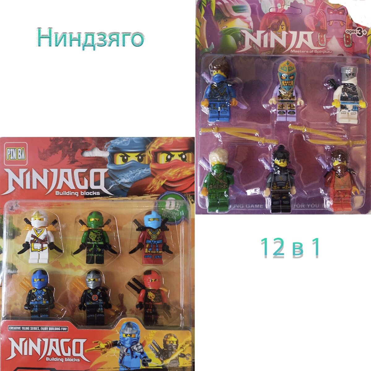 Набор фигурки 12 человечки с оружием ниндзяго дракон Конструктор