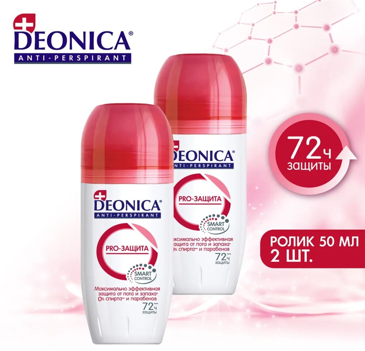 Дезодорант DEONICA PRO Защита роликовый, женский, 50 мл (2 шт)