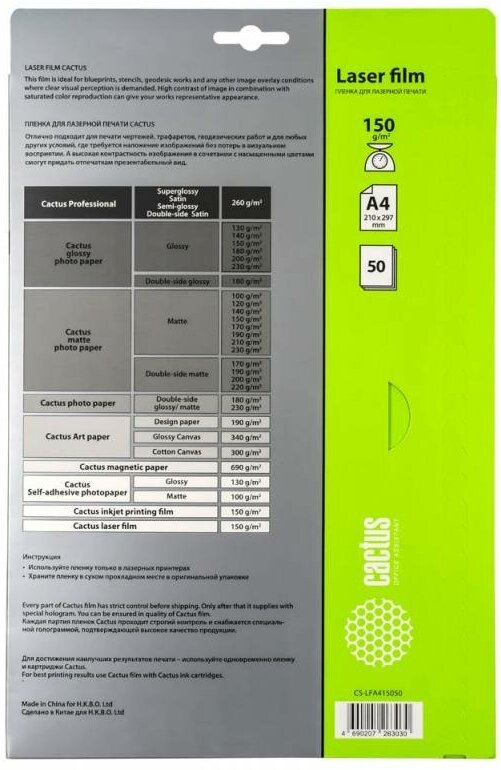 Пленка Cactus CS-LFA415050 A4/150г/м2/50л. для лазерной печати