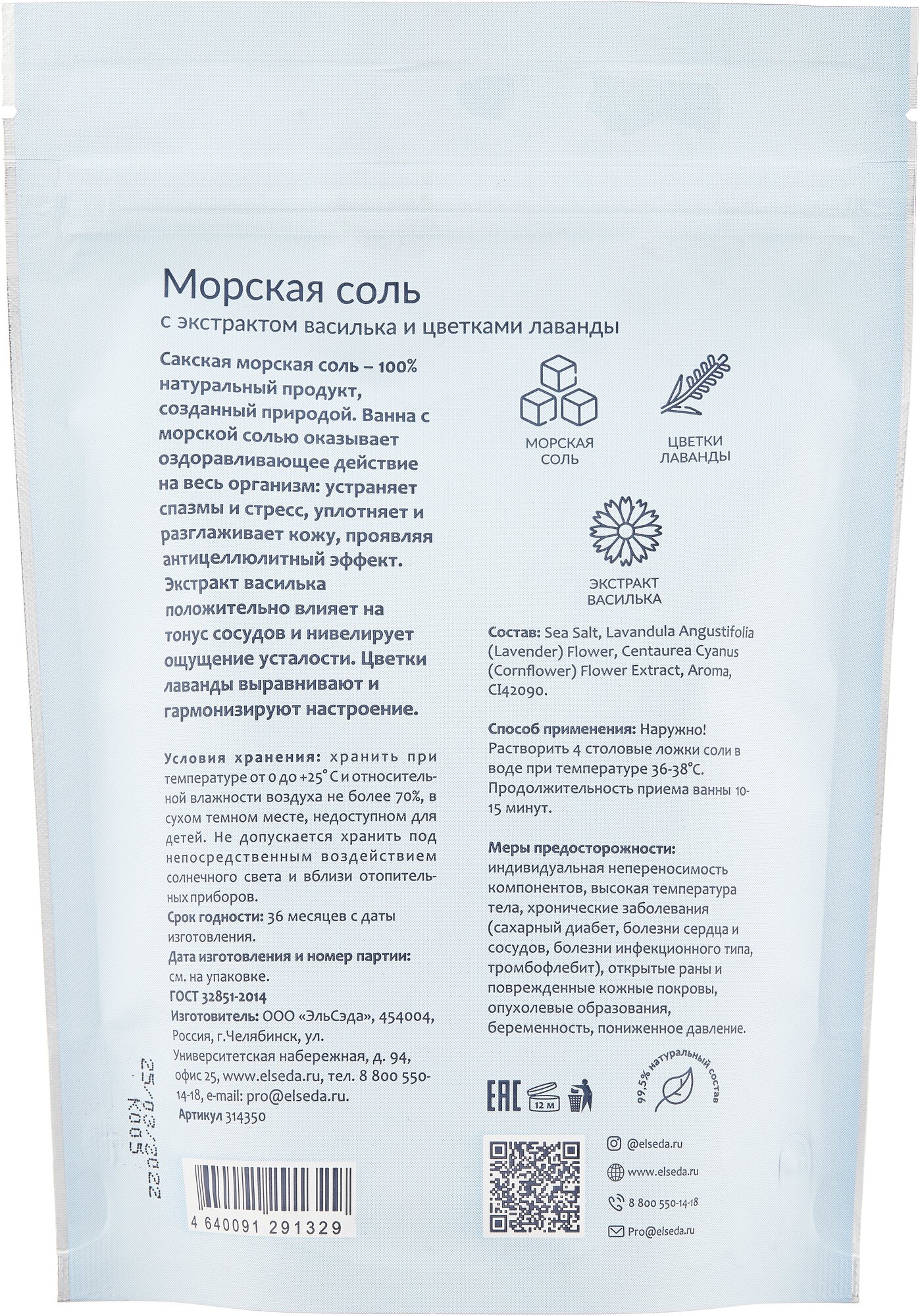 Морская соль для ванн — фото 1