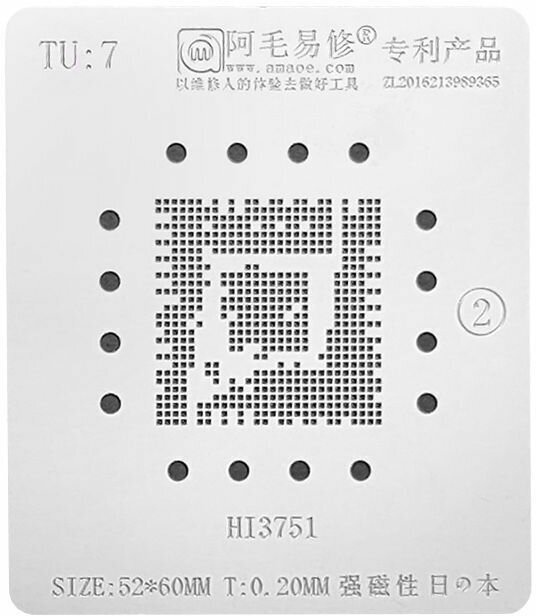 Трафарет AMAOE TU7 HI3751 ARBCV310HM00 T:0.20mm — для пайки и ремонта электроники