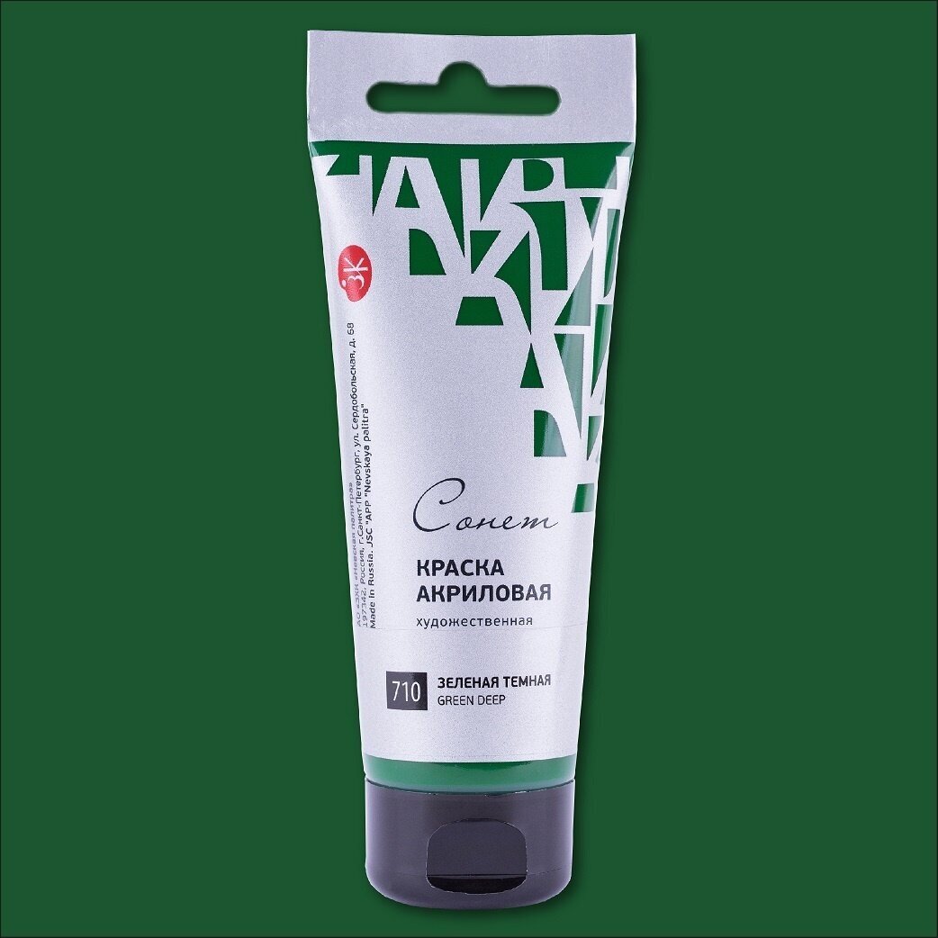 Краска акриловая сонет цв.№710 зеленый темный туба 75мл
