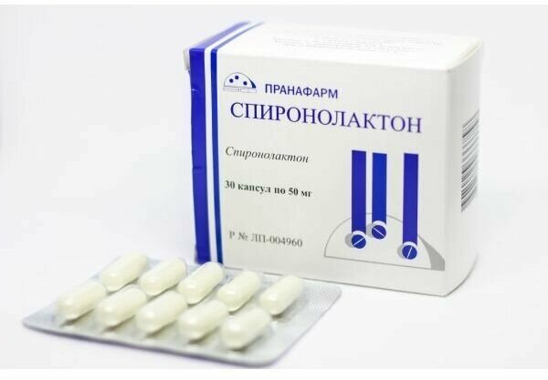 Спиронолактон капсулы 50мг 30шт