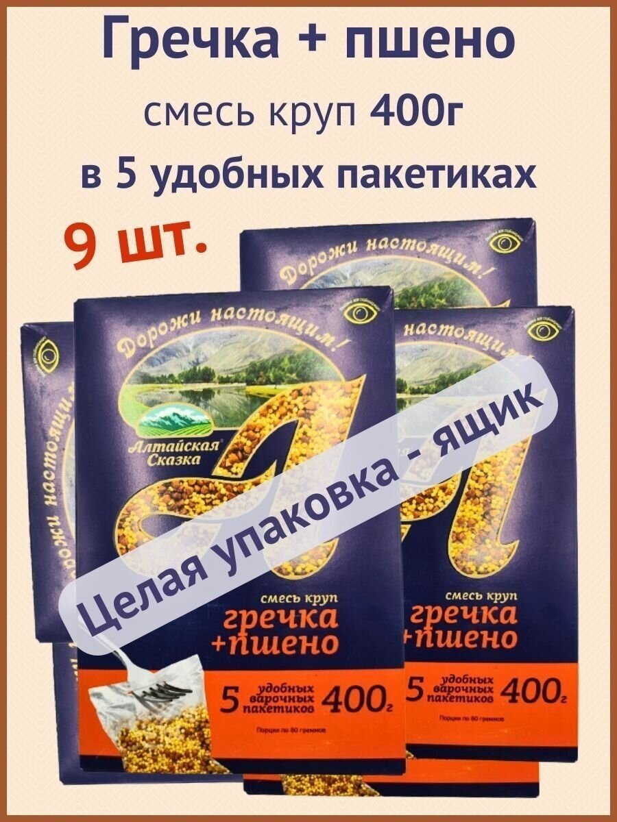 Алтайская сказка/Гречка + пшено в пакетах 400г 9шт.