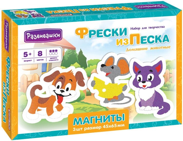 Развивашки. С1755 Фреска из песка Магниты "Домашние животные" /28