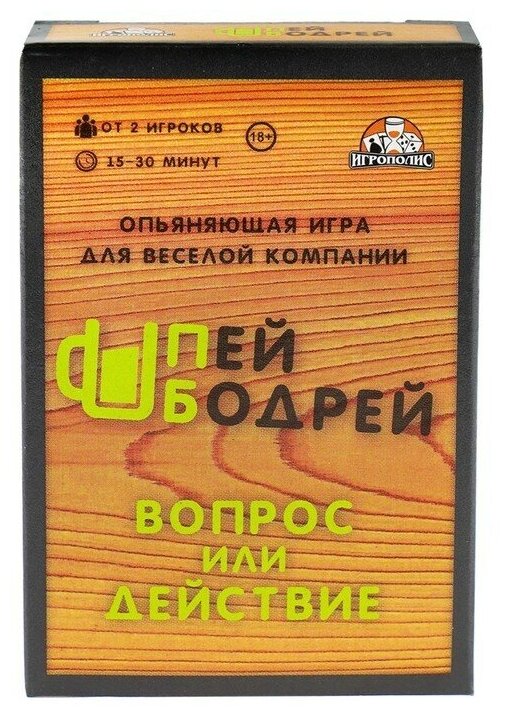 Настольная игра Sima-land для взрослых, правда или действие, "Пей бодрей", 18 плюс