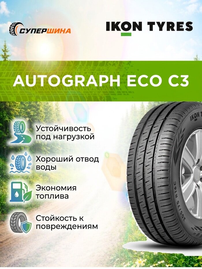 Шины Ikon Tyres AUTOGRAPH ECO C3, летние, 215/75, R16, для легковых авто