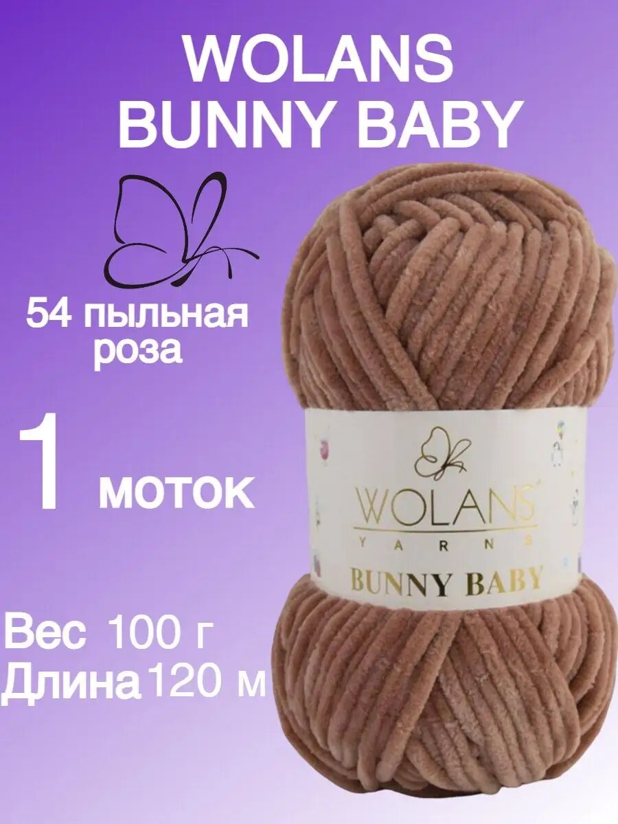 Пряжа Wolans Bunny Baby / Воланс Банни Беби / для вязания / цвет 54 / пыльно-розовый / 1 моток