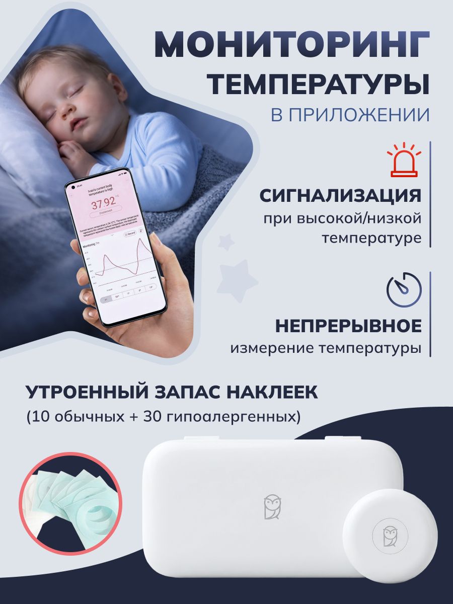 Умный детский термометр с сигнализацией и мониторингом температуры в приложении