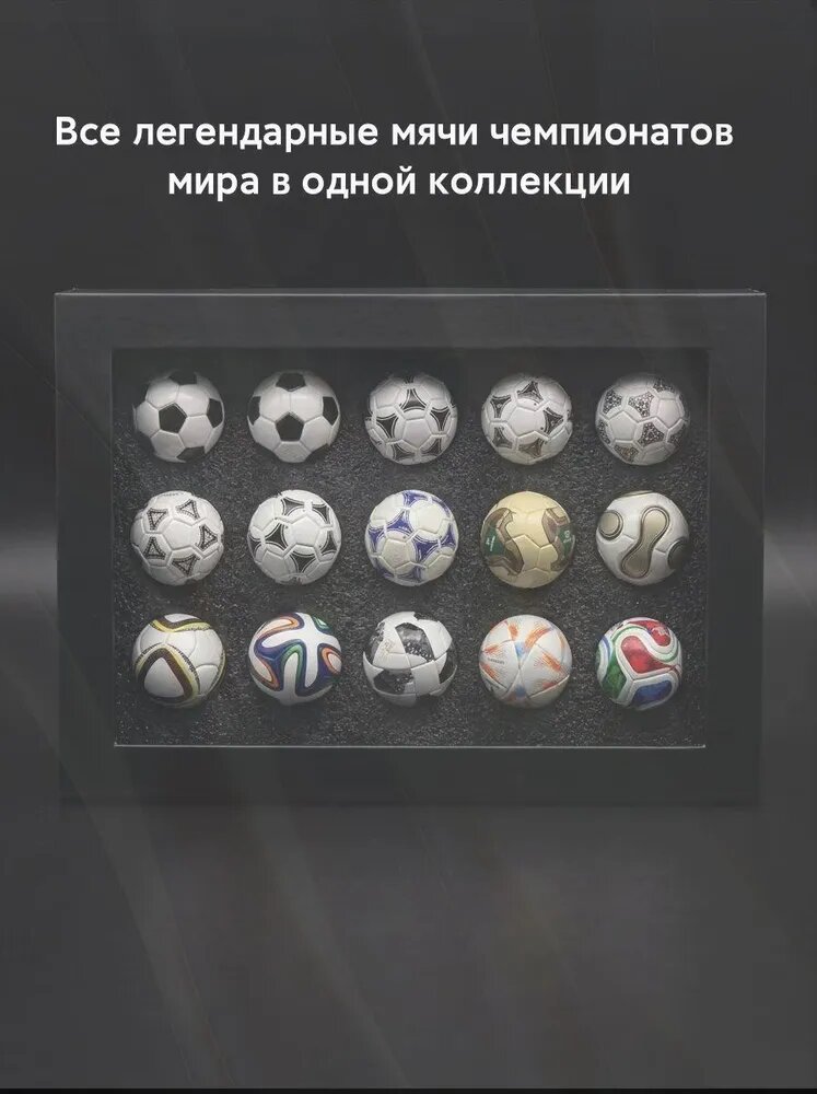 Коллекционный набор мини-мячей Чемпионата мира 1970-2026, 15 шт. в подарочной коробке