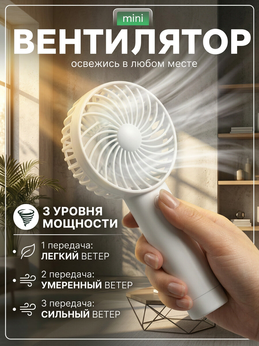 Мини вентилятор ручной настольный