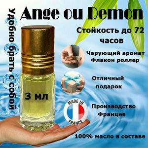 Масляные духи Ange ou Demon, женский аромат, 3 мл.