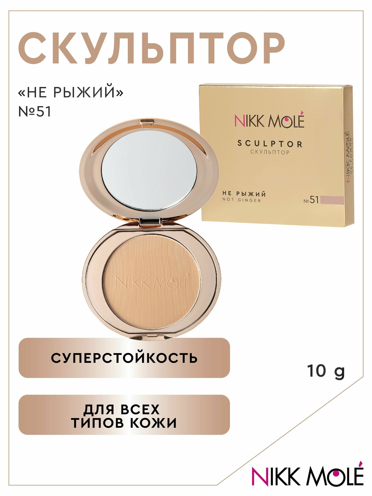 Скульптор "Не рыжий" №51