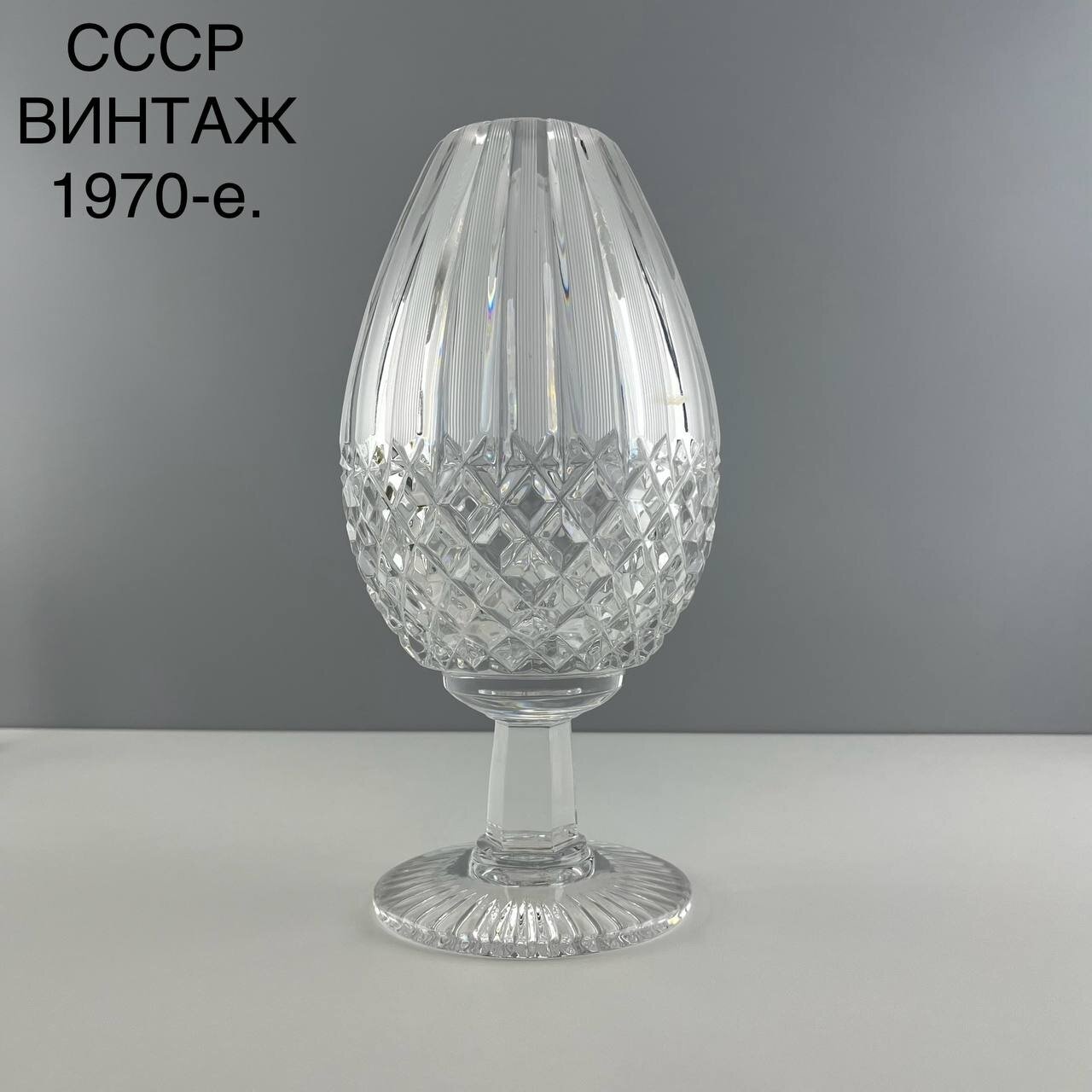 Винтажная ваза "Желудь". Хрусталь лзхс. Автор А. М. Остроумов. СССР, 1970-е.