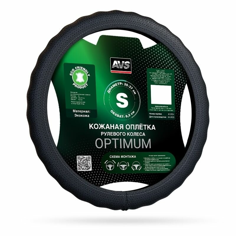 A40233S Оплетка на руль (экокожа) AVS SLE-296S-B (размер S, черный)