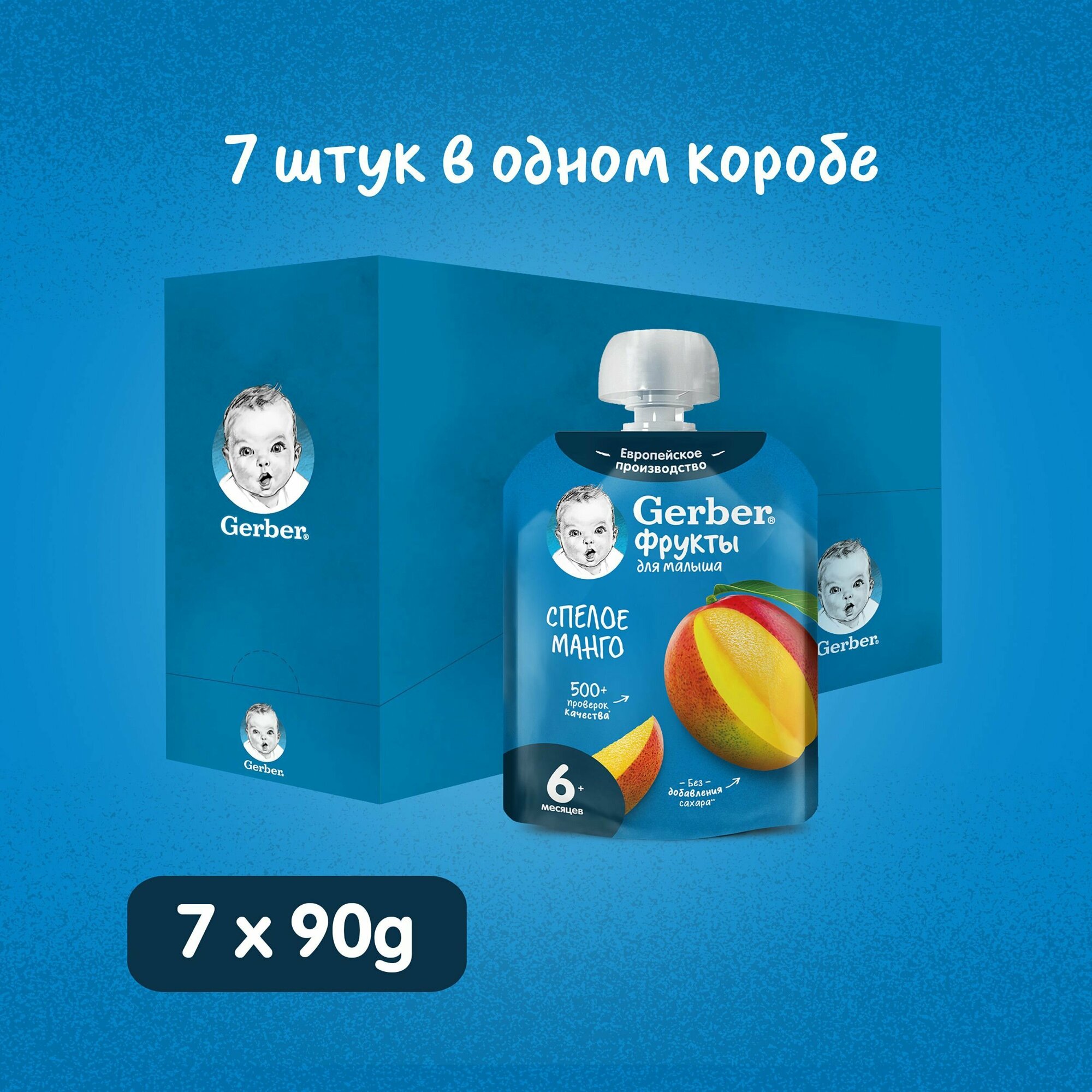 Фруктовое детское пюре Gerber спелое манго с 6 месяцев 90 г 7 шт