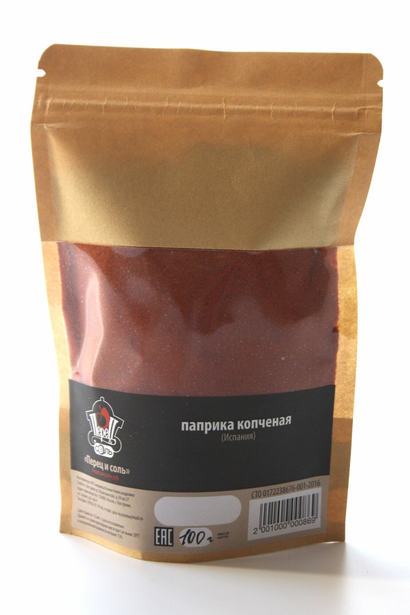 Паприка копчёная, "Перец и Соль", моно приправа, без ГМО, 300 г.