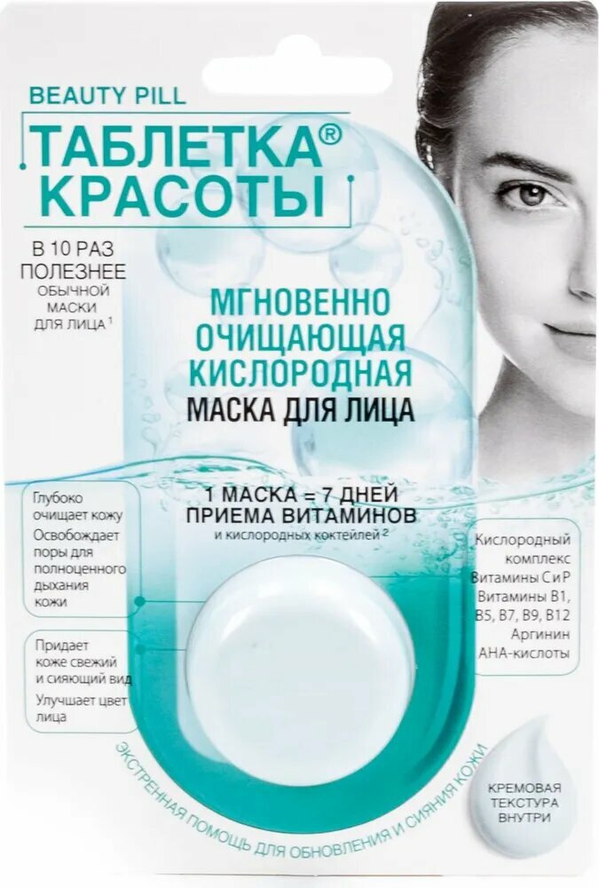 Маска Fito Косметик для лица кислородная Таблетка красоты для любого типа кожи мгновенно очищающая 8мл