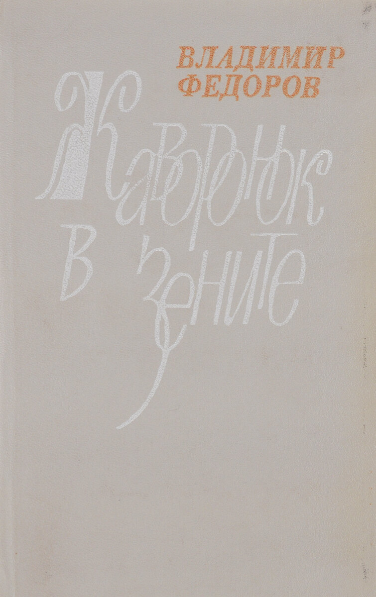 Жаворонок в зените