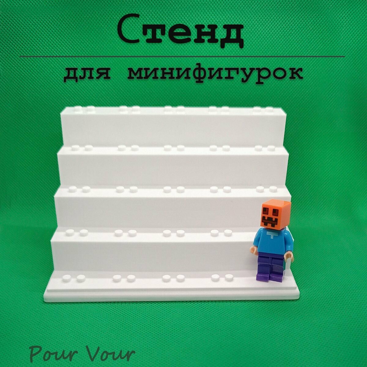 Стенд подставка для минифигурок, витрина для фигурок конструктора, c хранилищем, 25 мест, белая